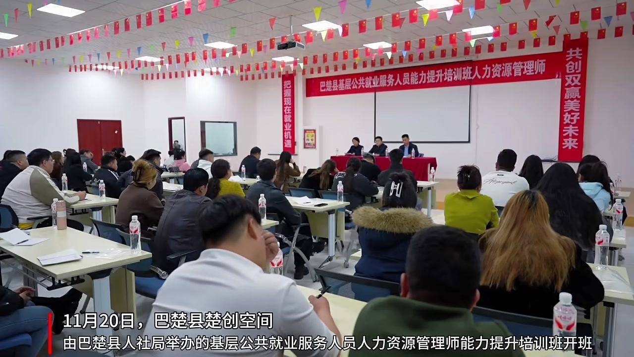 巴楚县举办基层公共就业服务人员人力资源管理师能力提升培训班(...