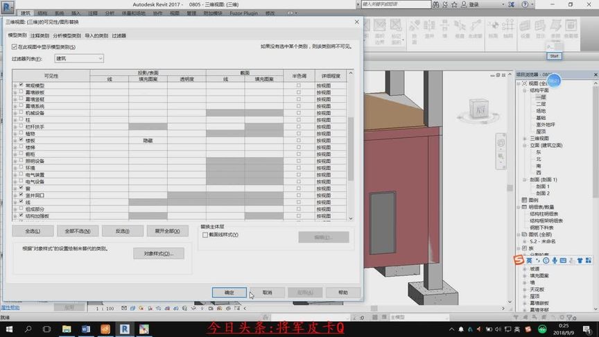 零基础学Revit第40讲:结构样板中插入建筑墙及其门窗