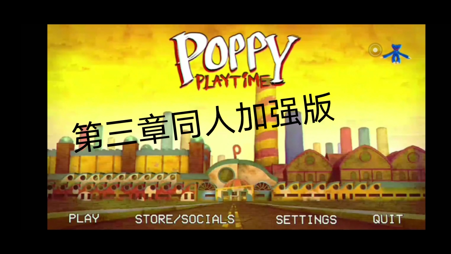 波比的游戏时间第三章同人加强版