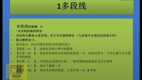 15.AutoCAD2012教学视频全套第十五节--绘制的多段线