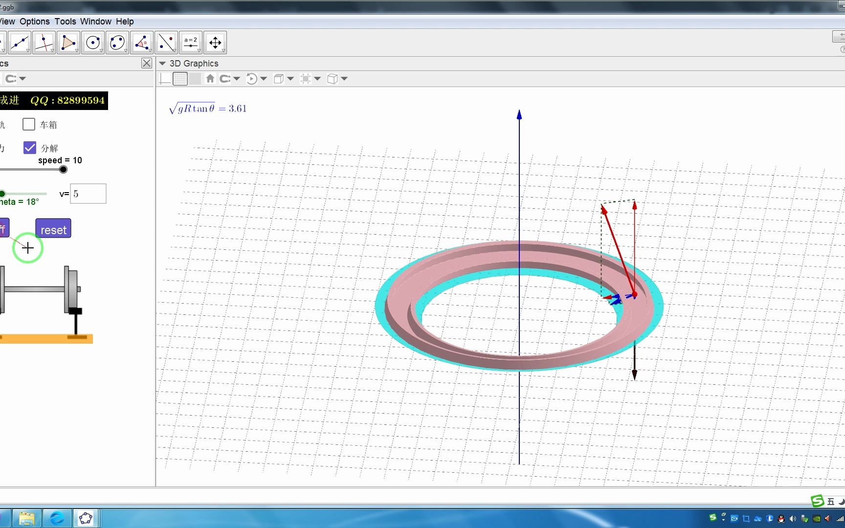 6.4 火车转弯-geogebra物理动画