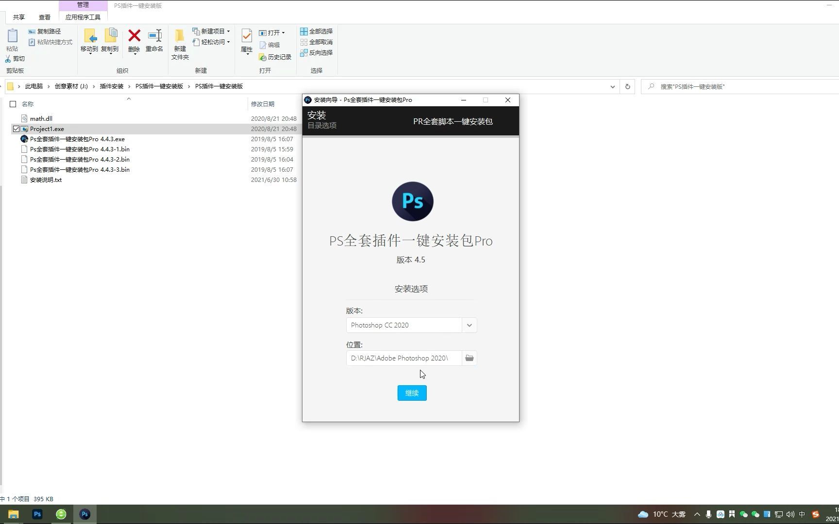 PS全套插件合集一键安装 常用的全都有/各种抠图插件、滤镜插件、...