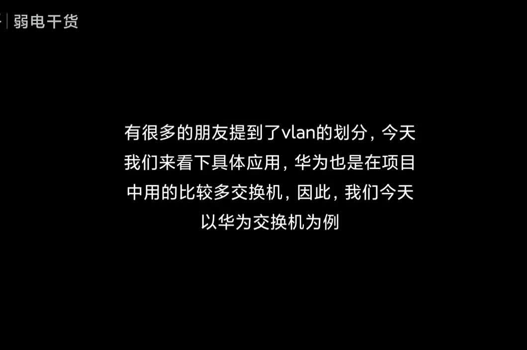 交换机的三种vlan划分方法详解