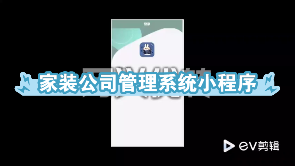 java毕业设计计算机毕设项目基于springboot的家装公司管理系统小程序