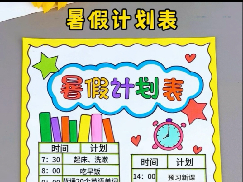 暑假计划安排表,暑假计划表,暑假计划表模板可打印,暑假假期计划表...