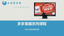-拼多多自动回复消息设置方式-94
