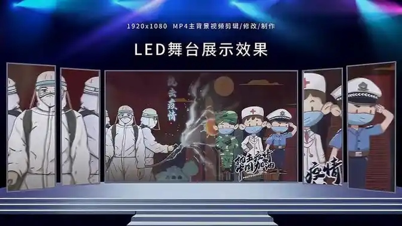 第119集 | 2070《孤勇者》抗疫版MV儿童表演晚会LED背景视频素材