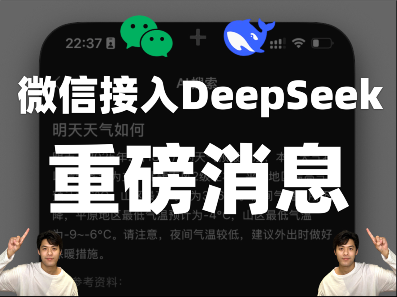 微信搜一搜接入Deepseek,内容流量分发升级!