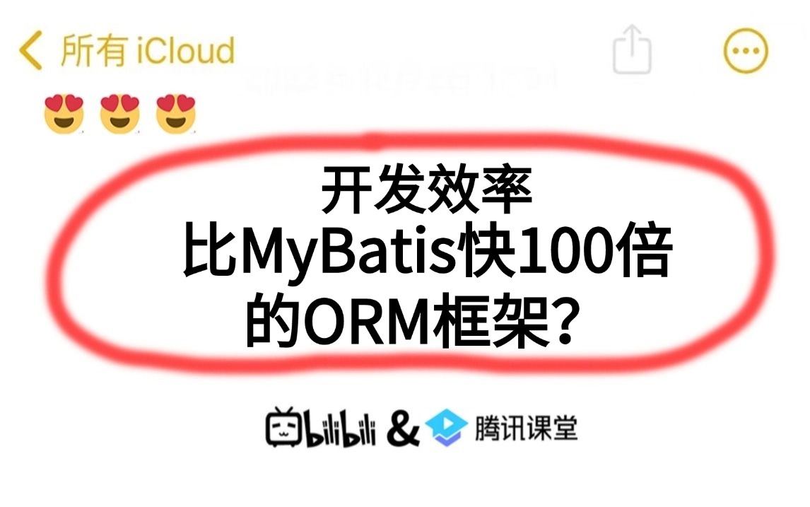重磅!比MyBatis效率快100倍的ORM框架?一行代码完成查询分页、...