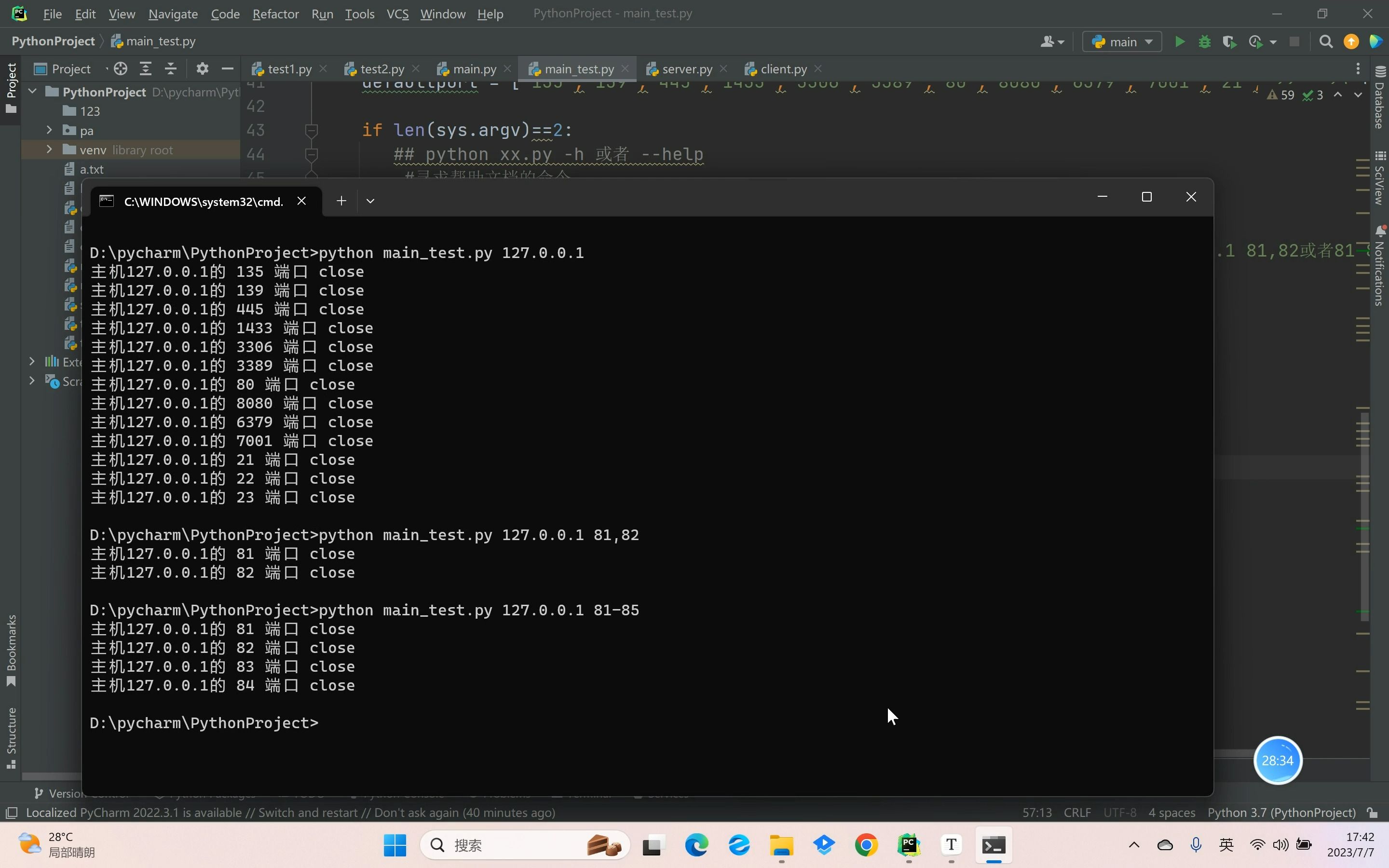 python制作端口扫描器(1)