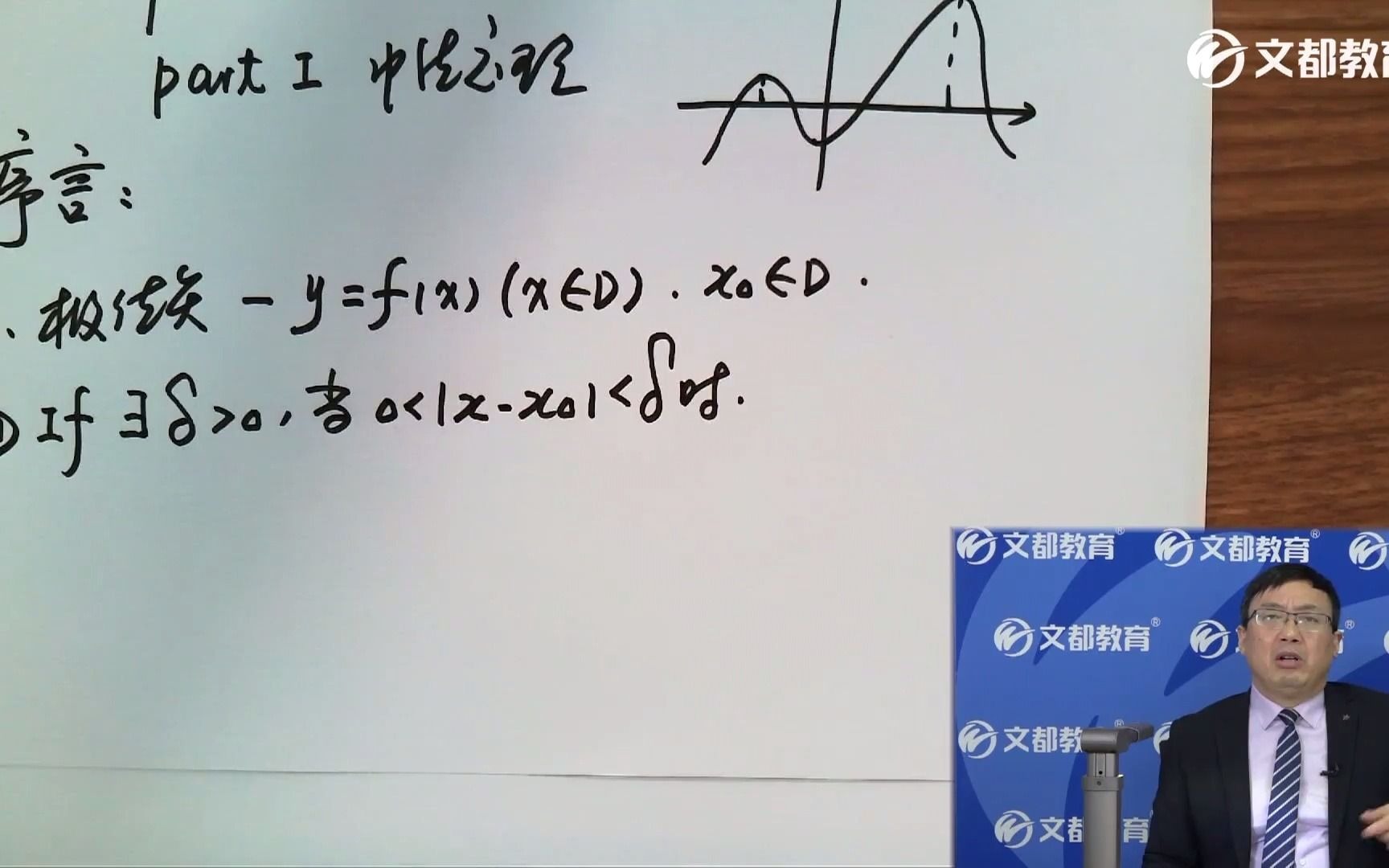 文都教育2021考研数学基础班高等数学第二章导数与微分(10)(汤家凤)10
