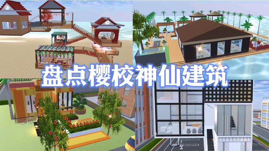 【樱校】盘点樱校神仙建筑!中国߇�߇�风的爱了爱了