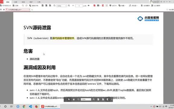 第17课 SVN源码泄露漏洞原理及防御