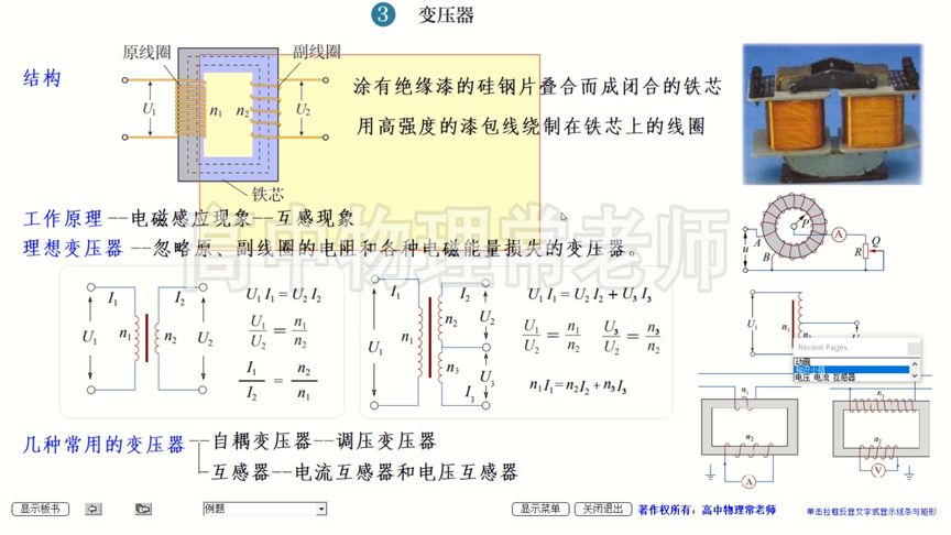 【交变电流】多媒体动画课堂教学课件介绍展示