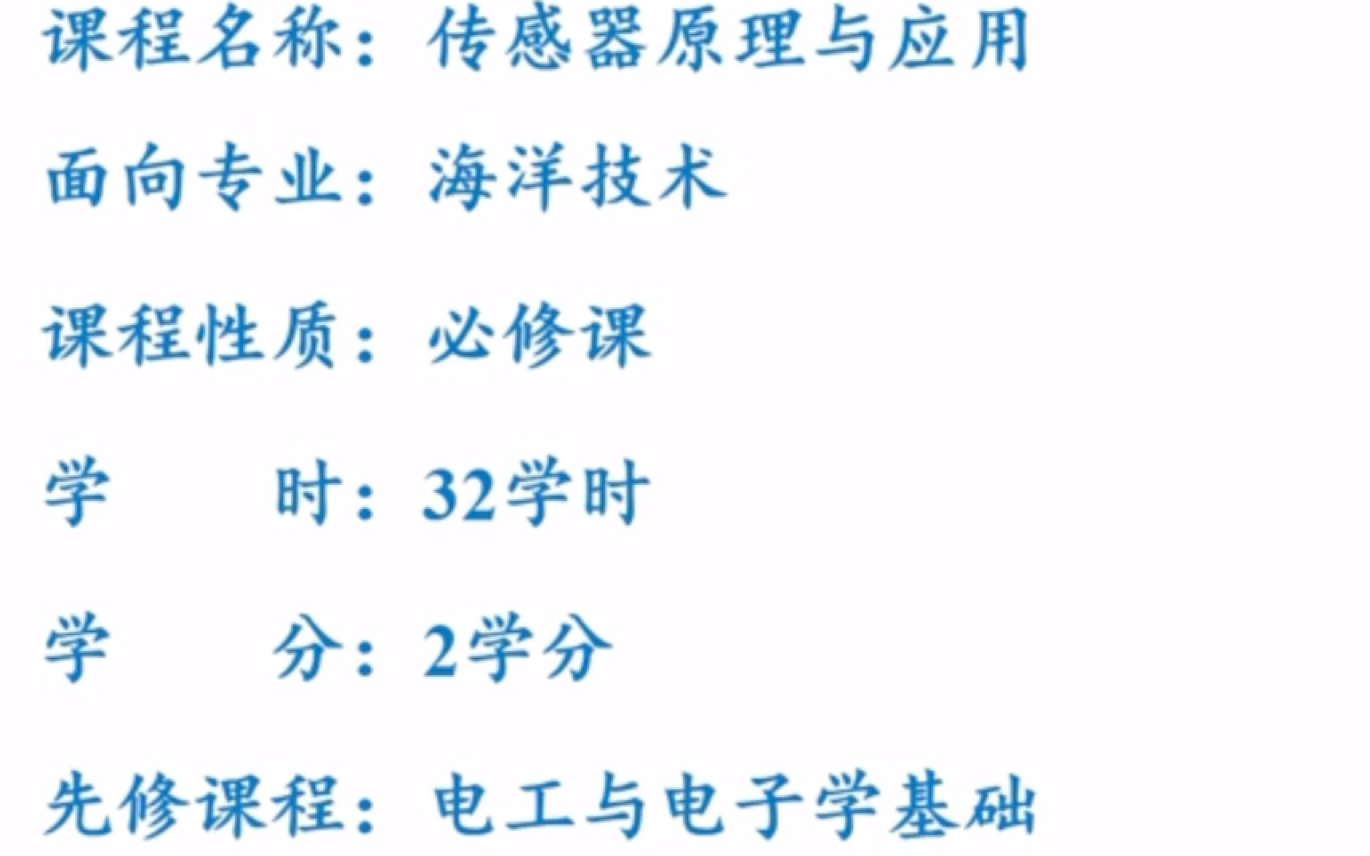 传感器原理与应用