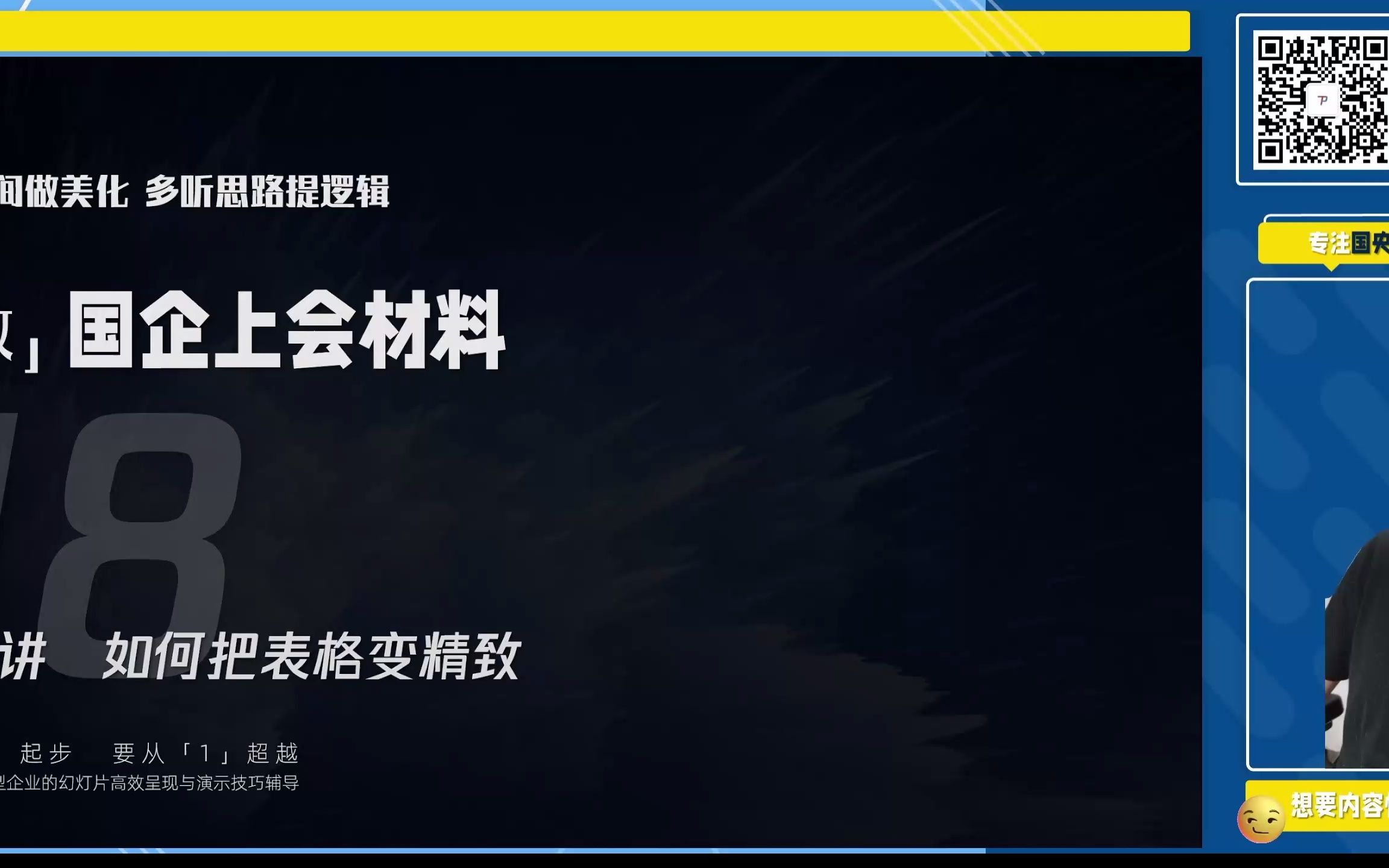 PPT不会总结提炼小标题,和咸鱼有什么区别呢?