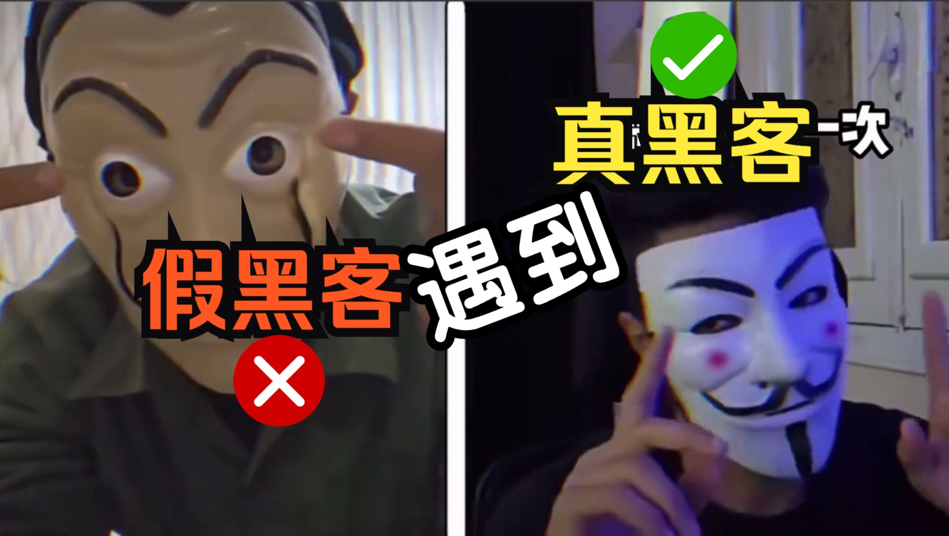当假黑客遇到真黑客后,会有多离谱!?所以普通人千万不要自学黑客技术...