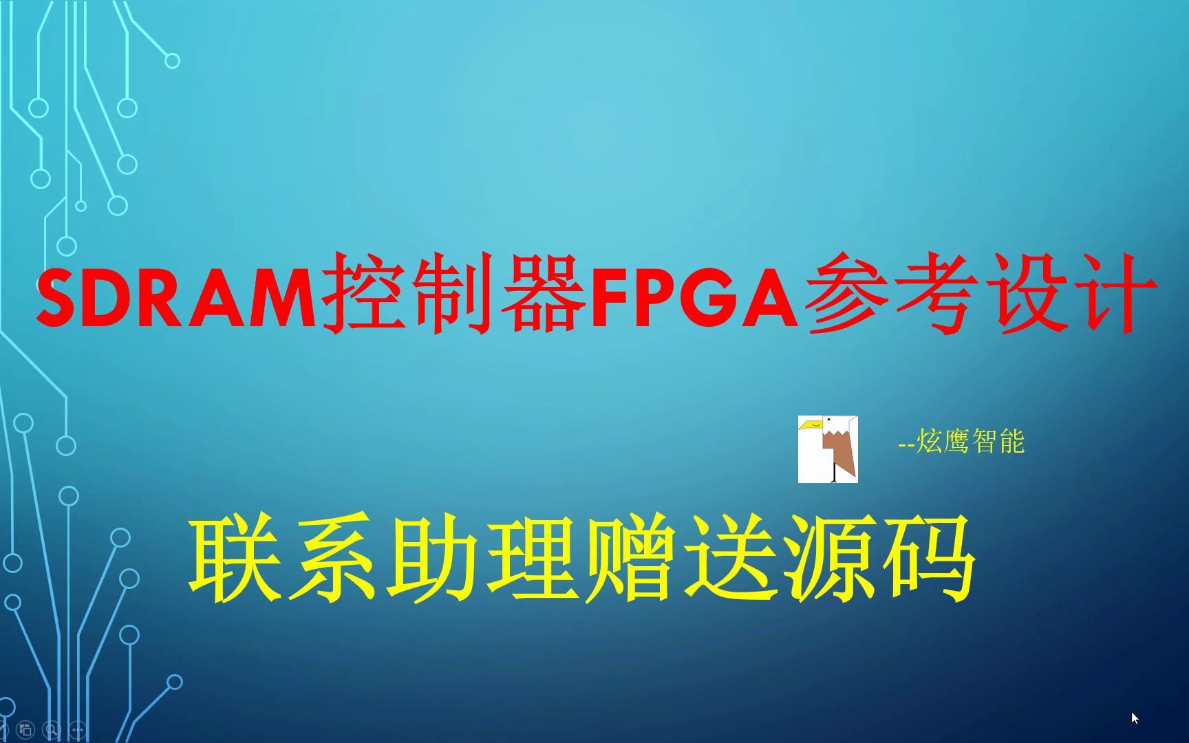 sdram控制器FPGA参考设计