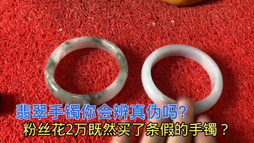 粉丝花两万多买了条假的翡翠手镯?你知道如何辨别翡翠真伪吗?