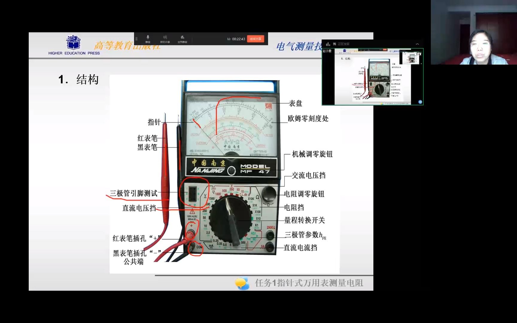 指针式万用表测量电阻
