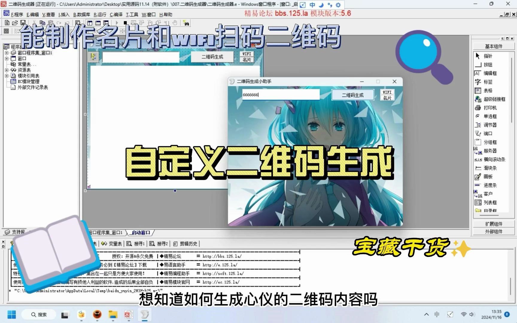 【自定义二维码生成】易语言自制编程,自定义二维码内容并且能制作...