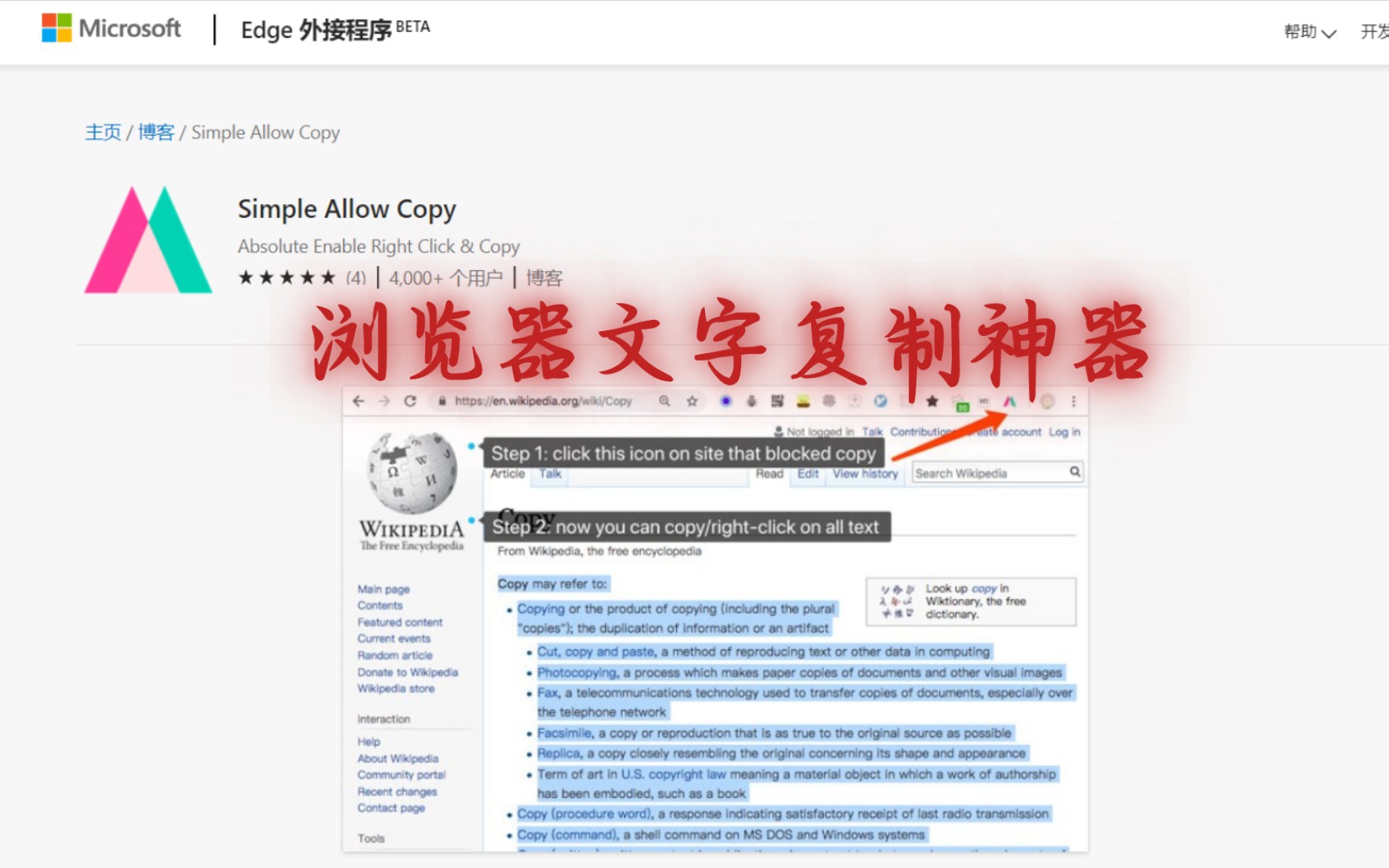 【插件推荐】浏览器文字复制神器(Allow Copy)