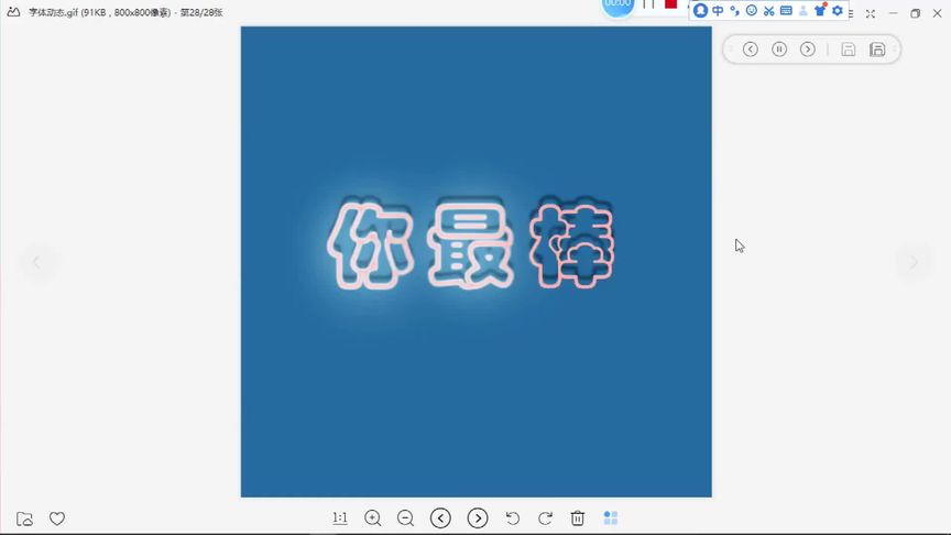 如何用PS制作动态发光字体
