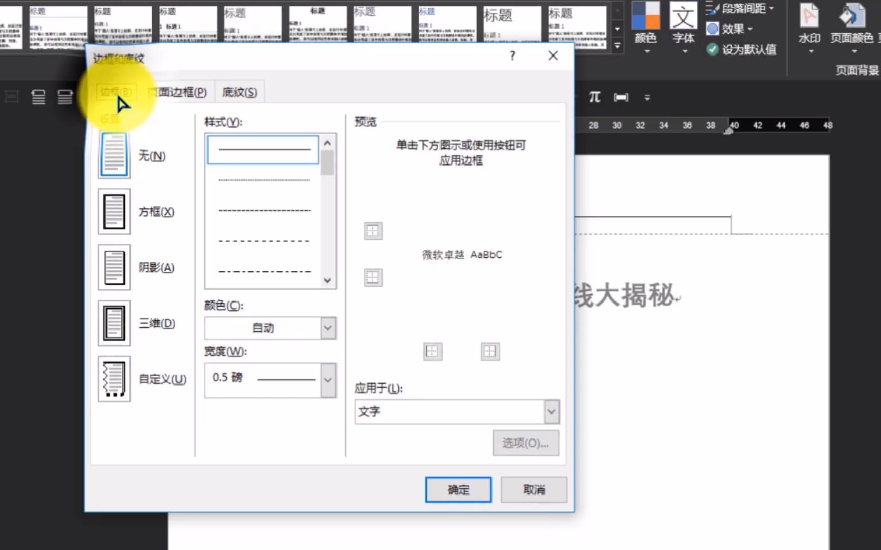 4.2Word删除页眉横线大揭秘.mp4