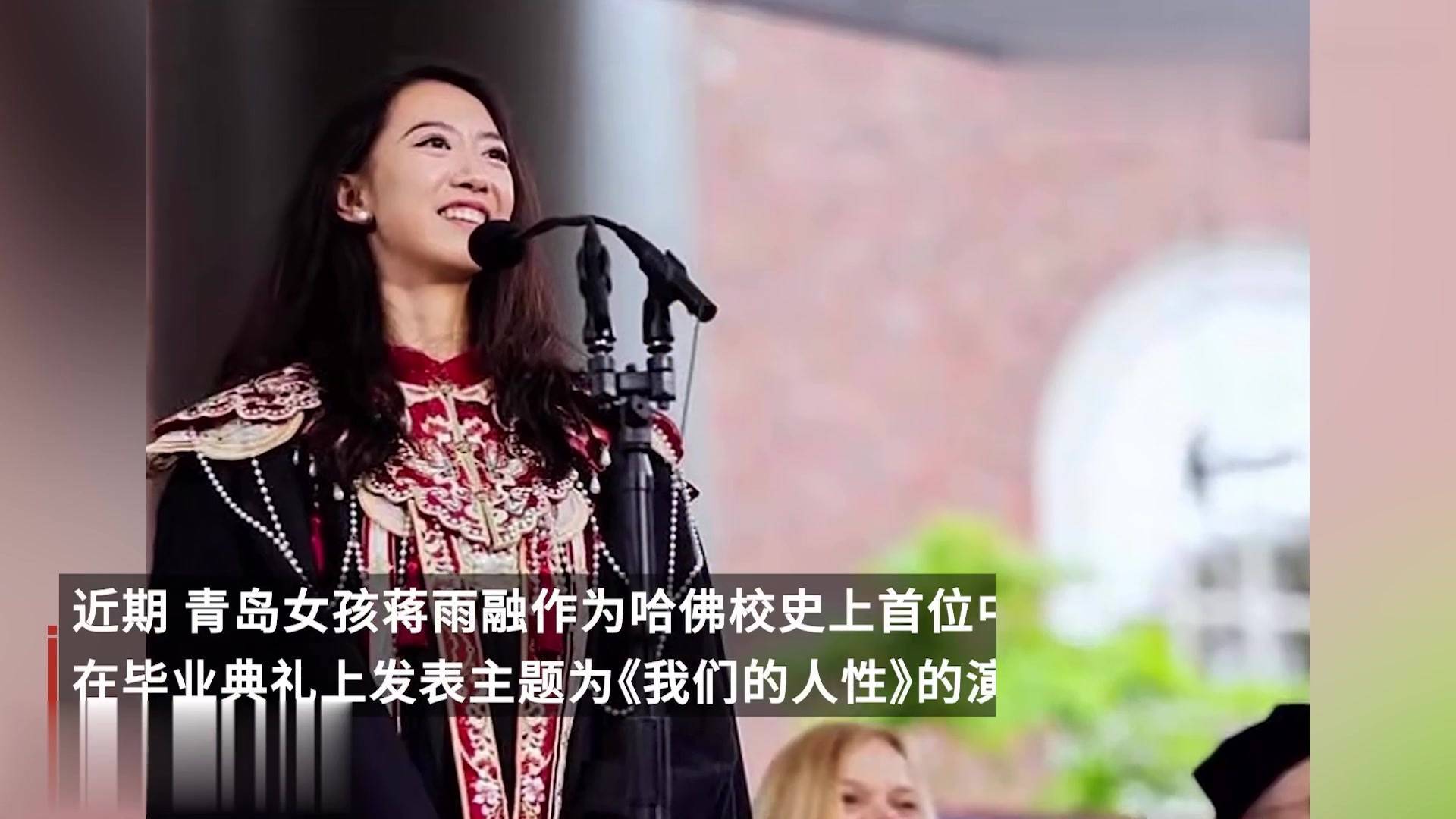 哈佛毕业演讲女生讲述求学之路:高中出国,二十一岁本科毕业,曾一度...