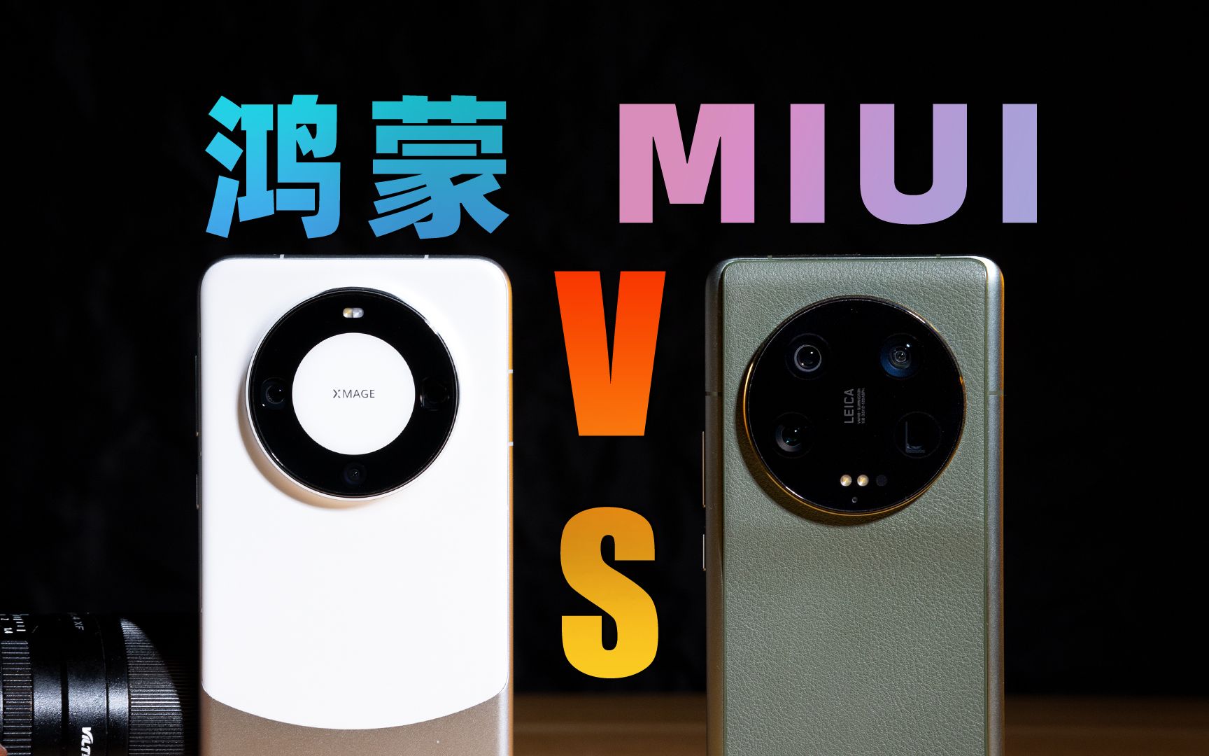 华为鸿蒙4.0对比小米MIUI14,系统动效相差多少?