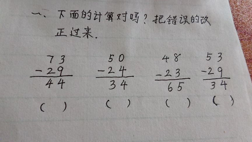 一年级数学下册,做计算题得分的秘诀:认真加细心。