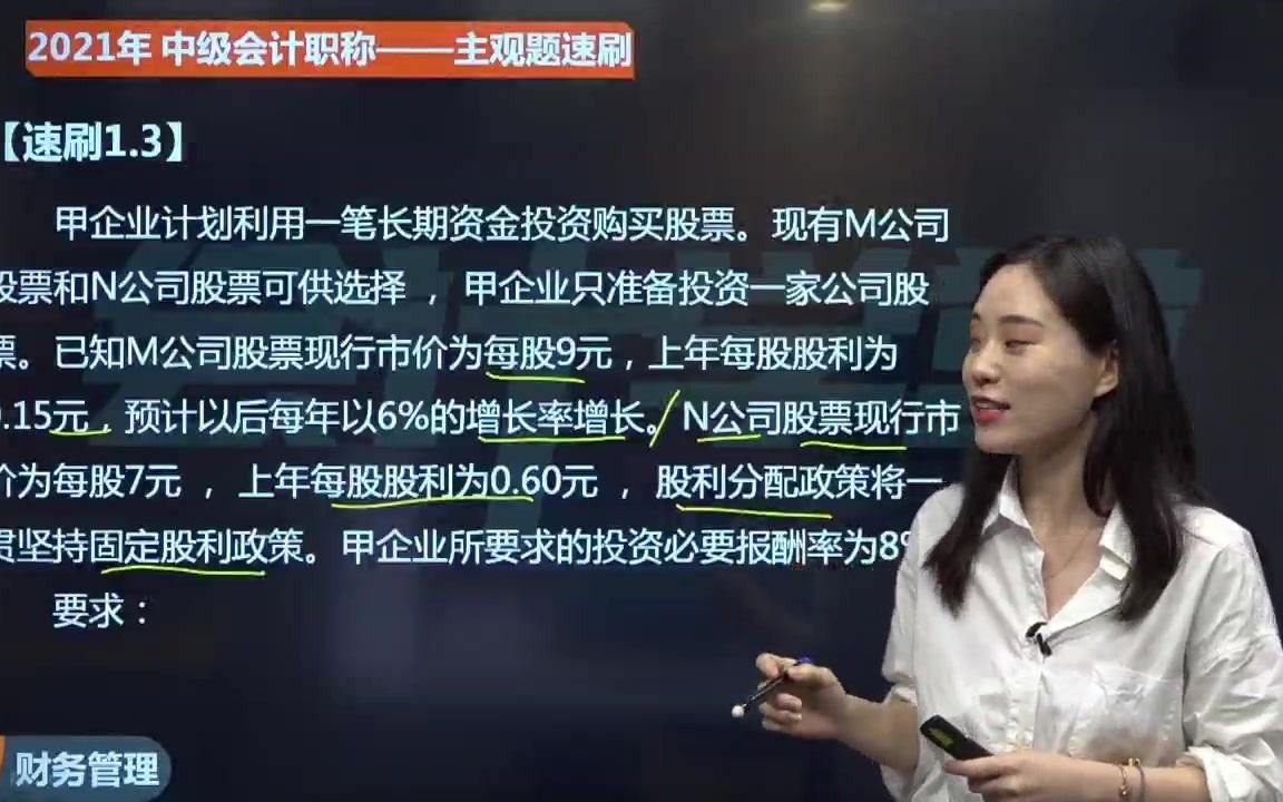 2021年《中级财务管理》主观题速刷讲解(1)