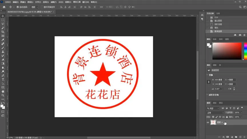 PS教程:印章抠图教程 淘宝美工教程 PS抠印章 PS通道抠印章