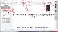第110节 讲解单芯电缆和多芯电缆如何选择的问题-光伏公开课