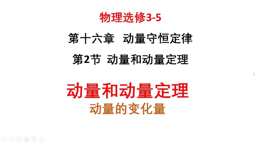 动量和动量定理--动量的变化量#西瓜新人#