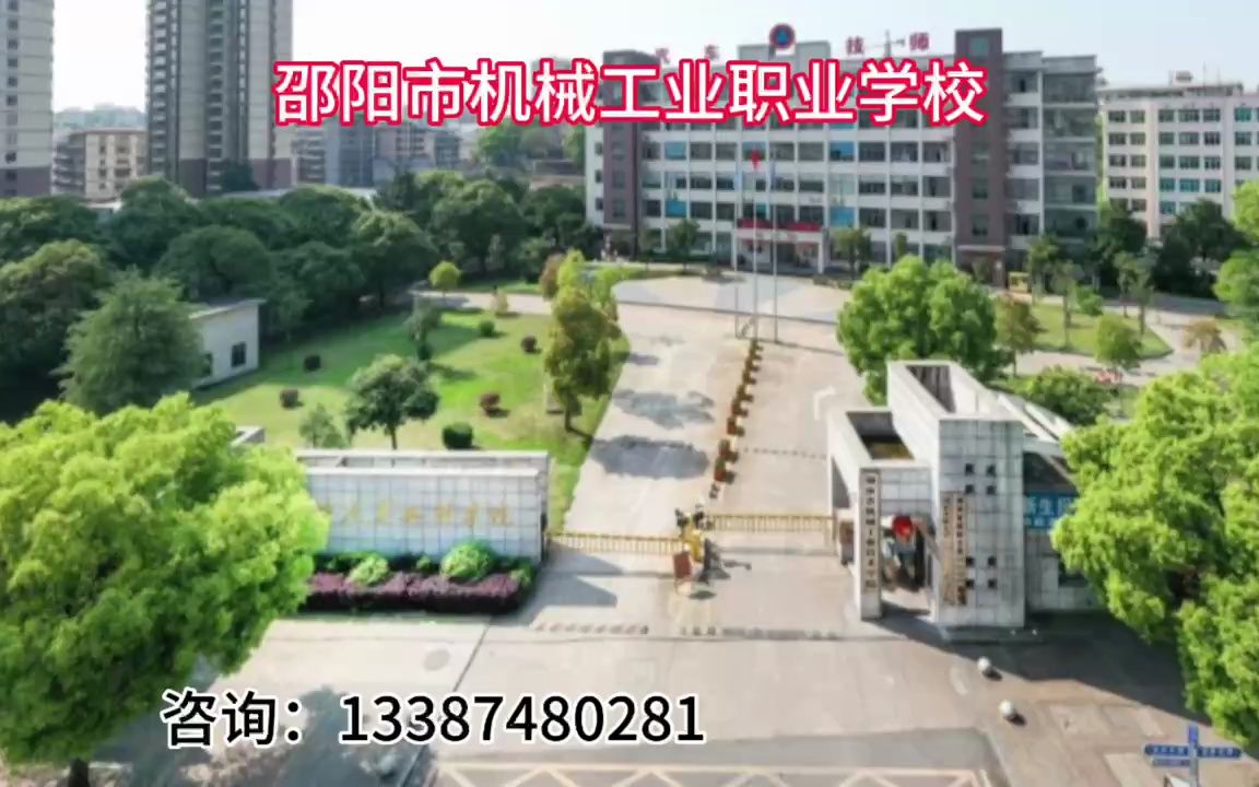 邵阳市机械工业职业学校招生简章