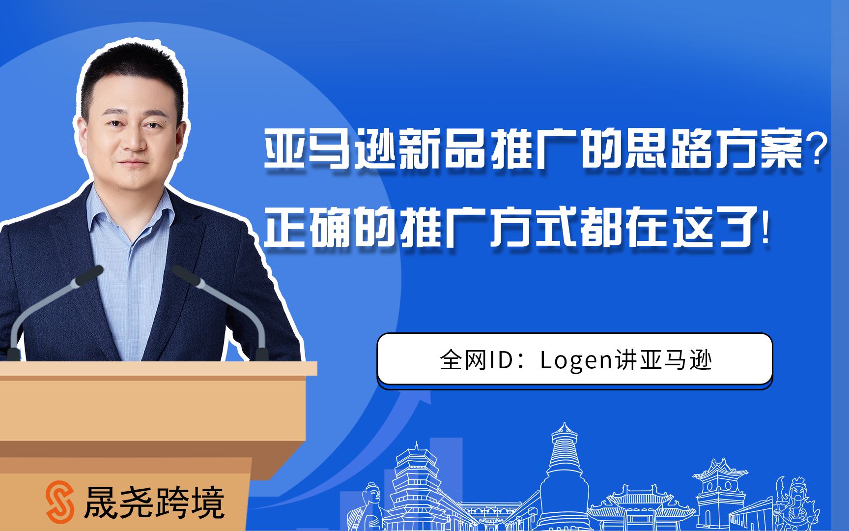 亚马逊新品推广的思路方案?正确的推广方式都在这了!