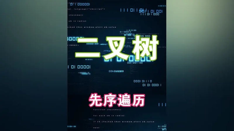 秒解 二叉树 中序遍历