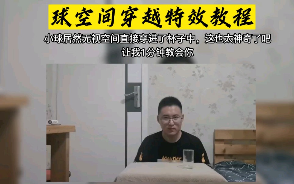 Ae小球空间穿越特效教程