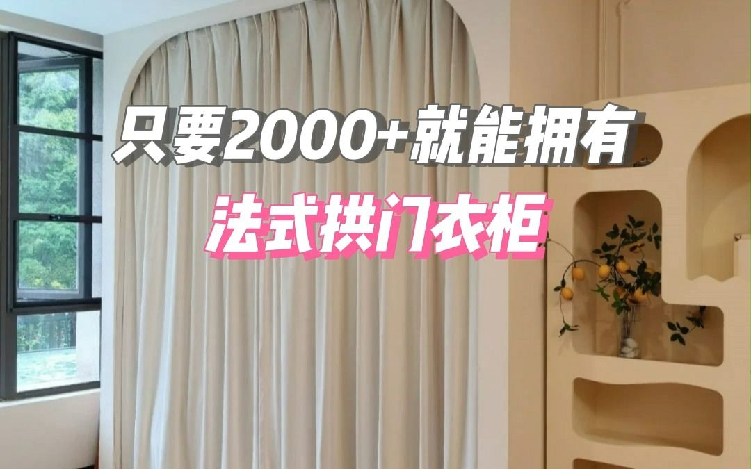 如何低成本打造小众金属衣柜