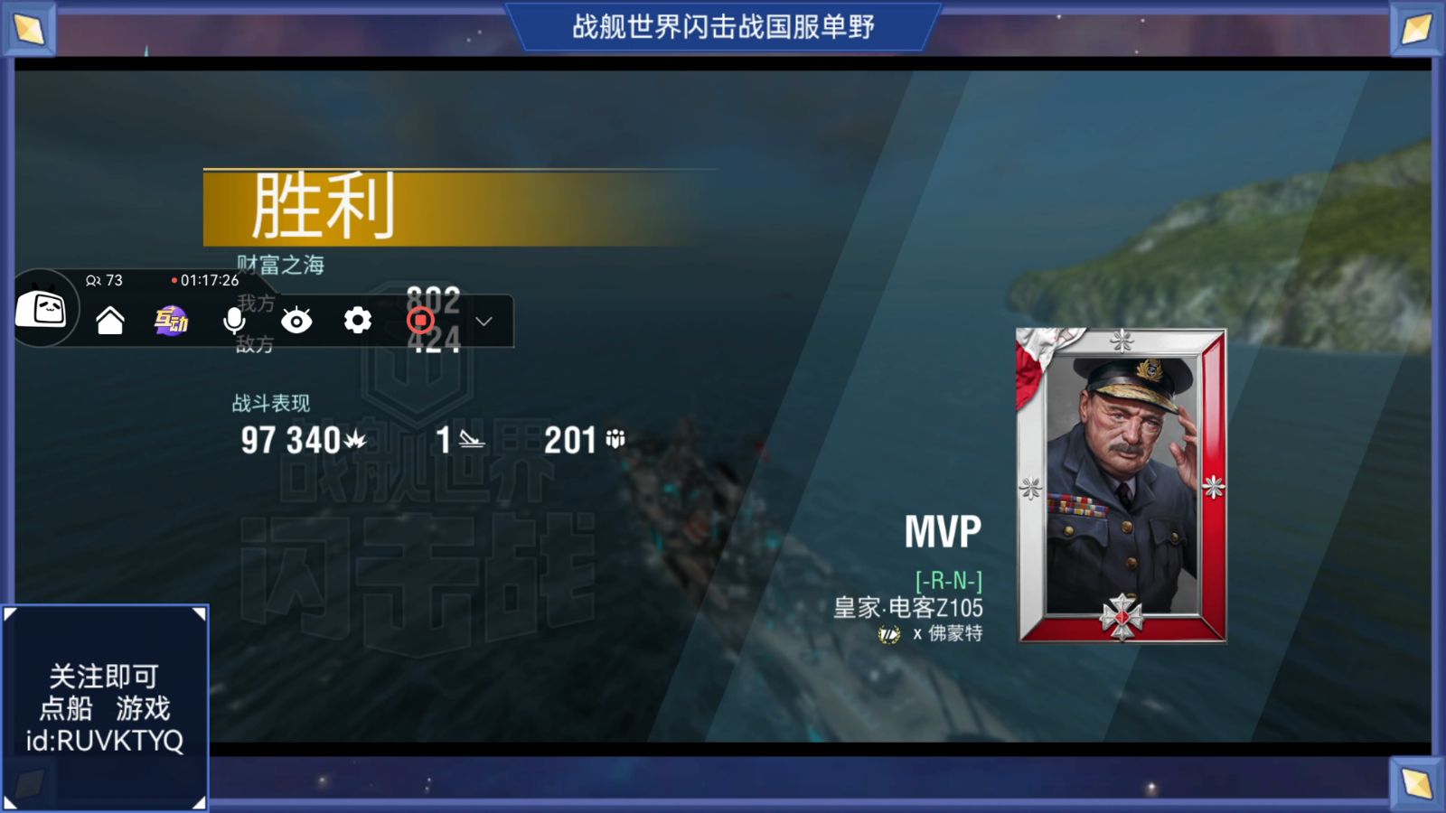 战舰世界闪击战 佛蒙特 晴空万里 近战鲁普雷希特获胜