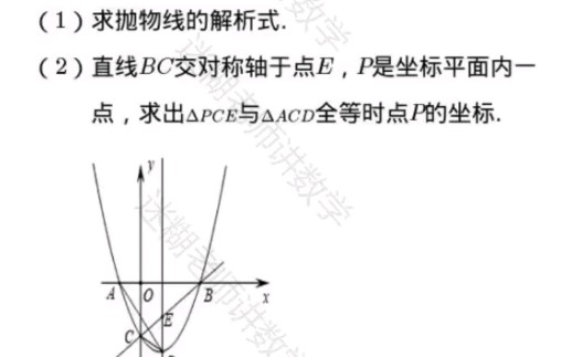 二次函数全等三角形存在性问题。