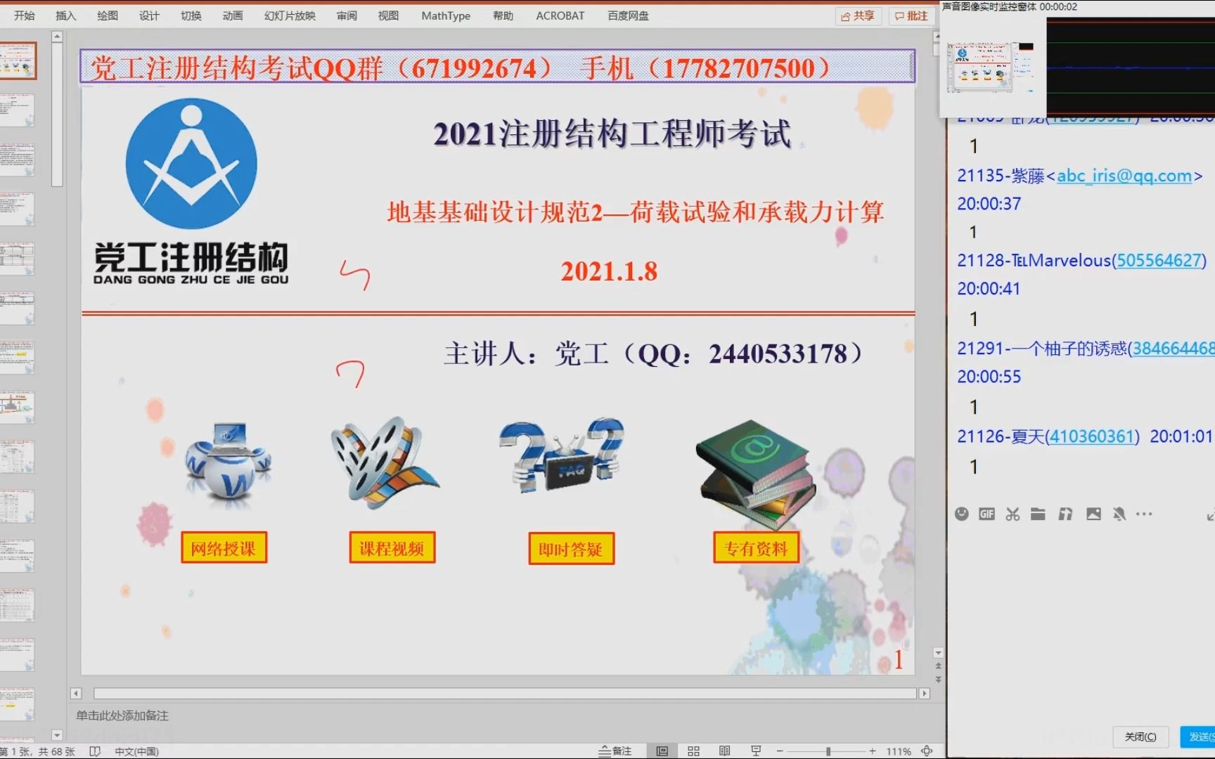 2021党工注册结构-地基设计规范2-地基承载力特征值的确定和修正原理