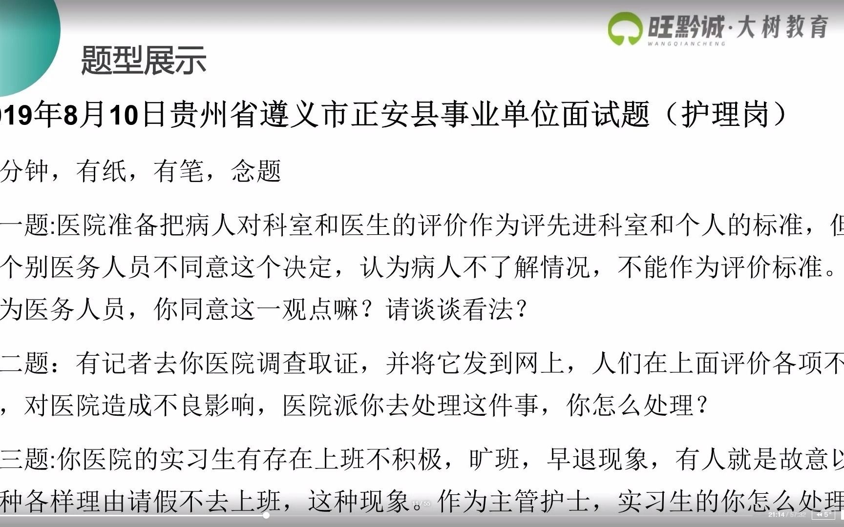事业单位面试(护理岗)有什么特点