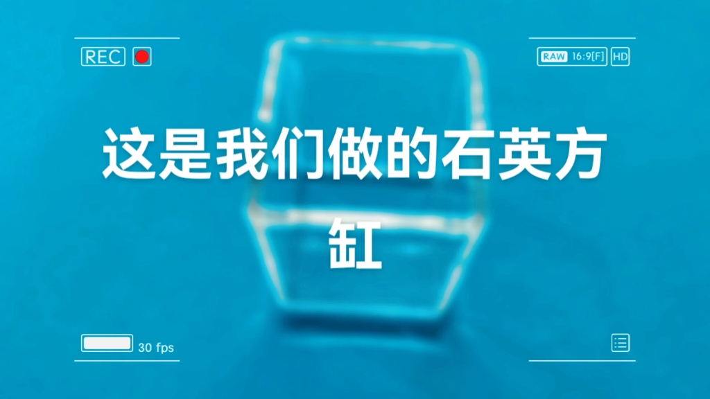 加工定制各种尺寸石英玻璃制品,石英玻璃的特点是耐高温、耐腐蚀、...