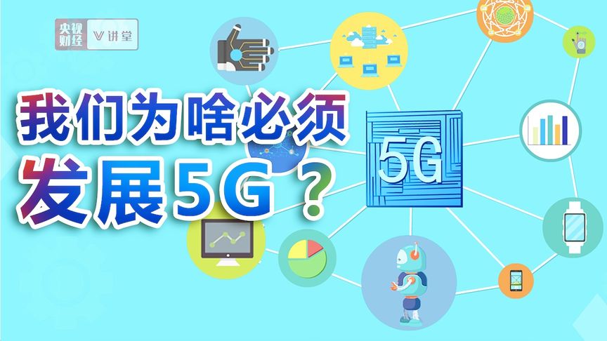 大数据、物联网、人工智能,在5G时代方能大显身手!