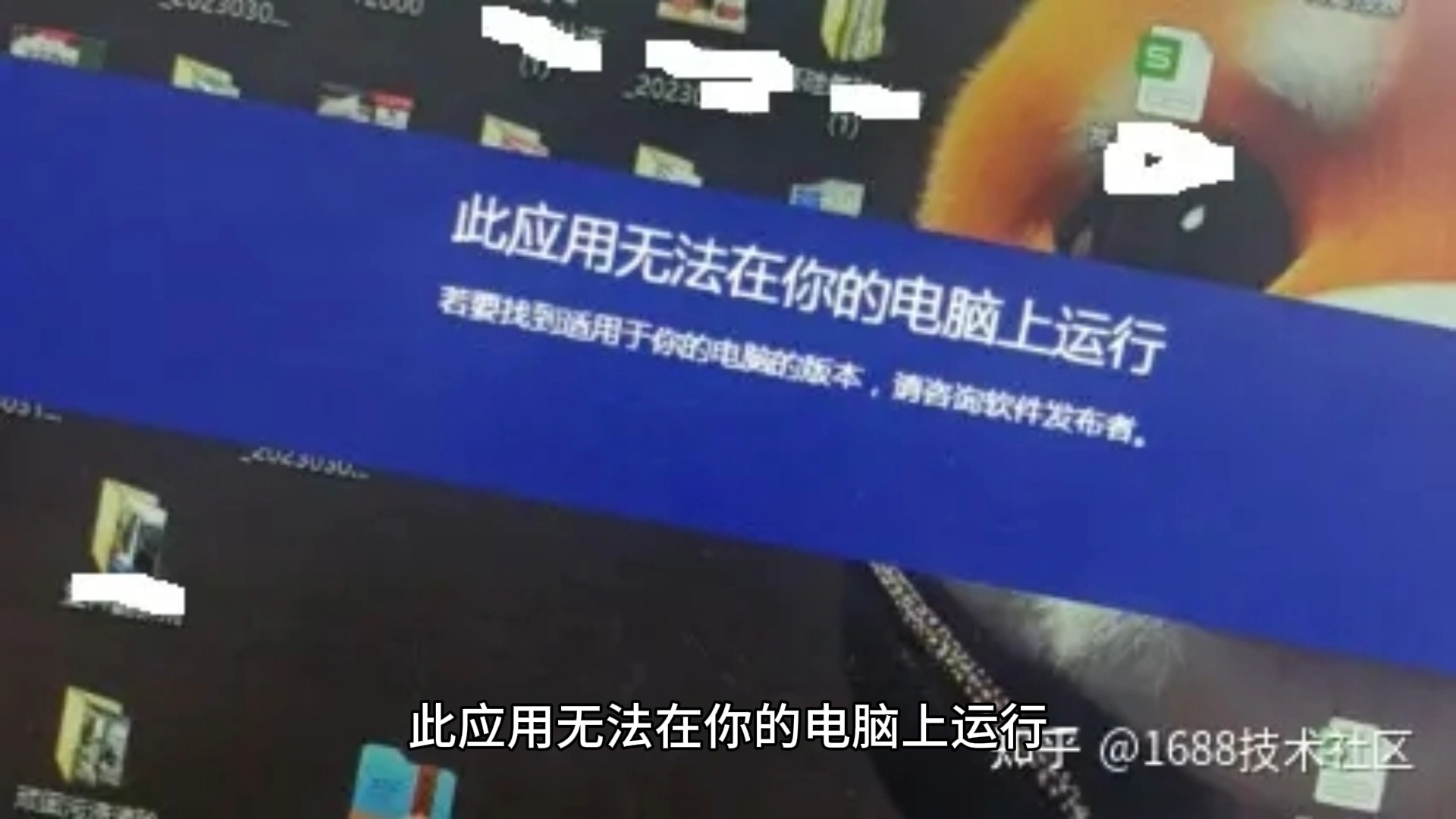 ...文件夹打不开提示:此应用无法在你的电脑上运行,若要找到适用于你的...