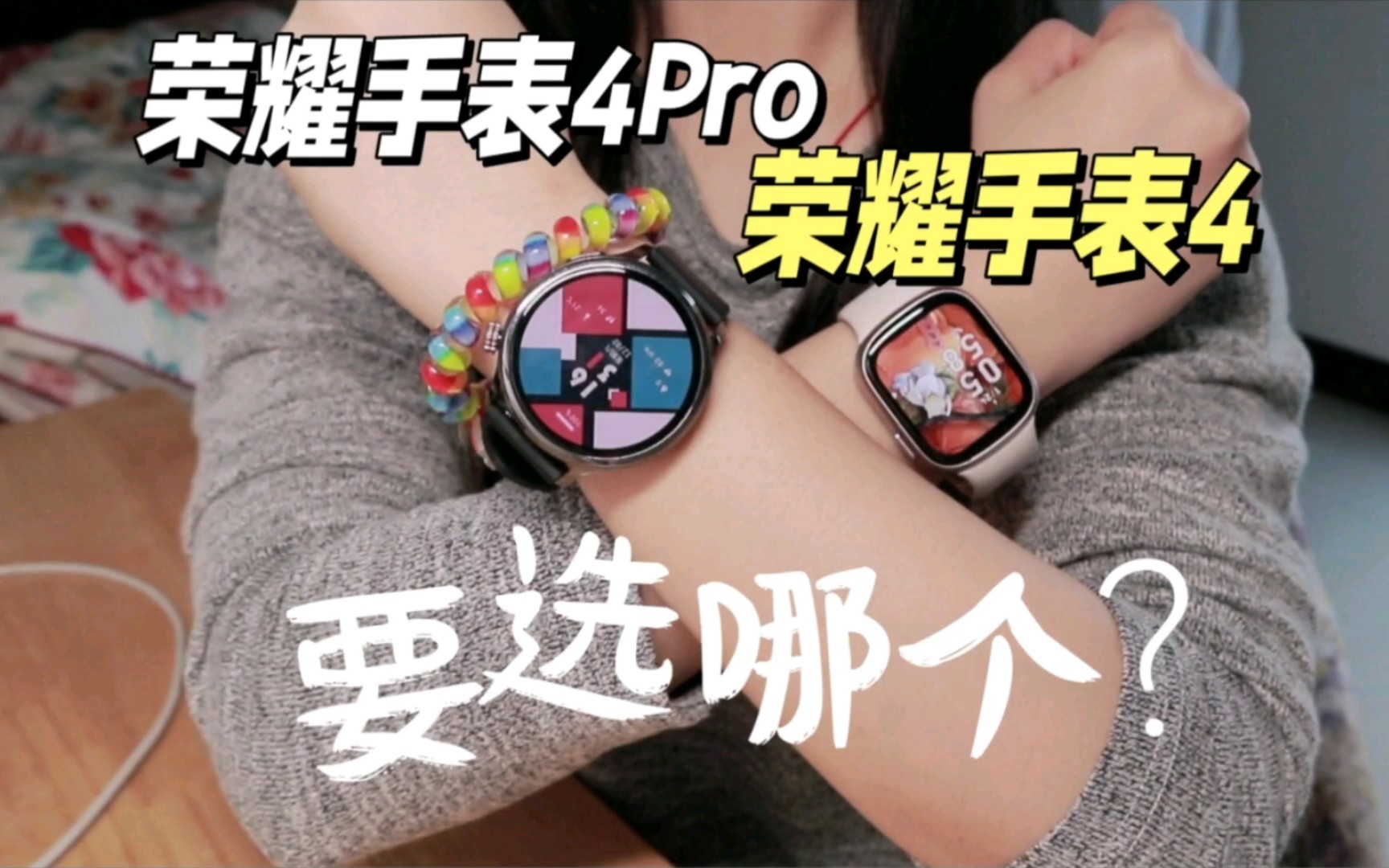 今年发布的荣耀手表4 Pro和荣耀手表4,要怎么选?
