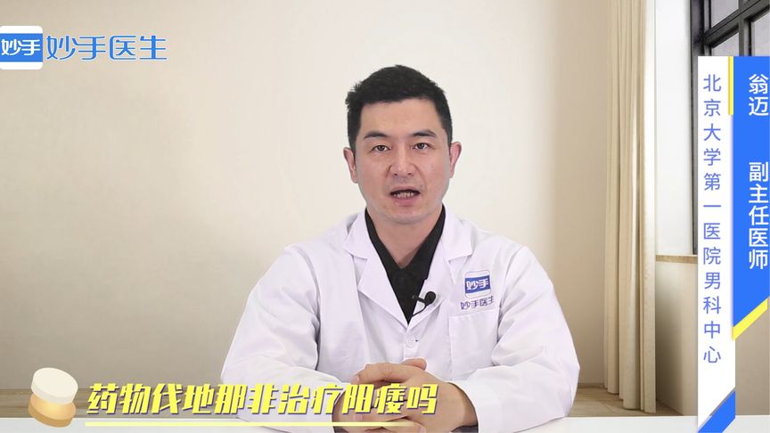 伐地那非能改善硬度问题吗?不清楚,听听医生怎么说
