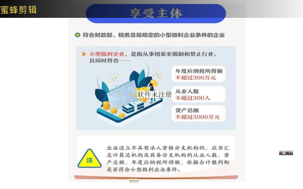 小型微利企业所得税优惠政策要点